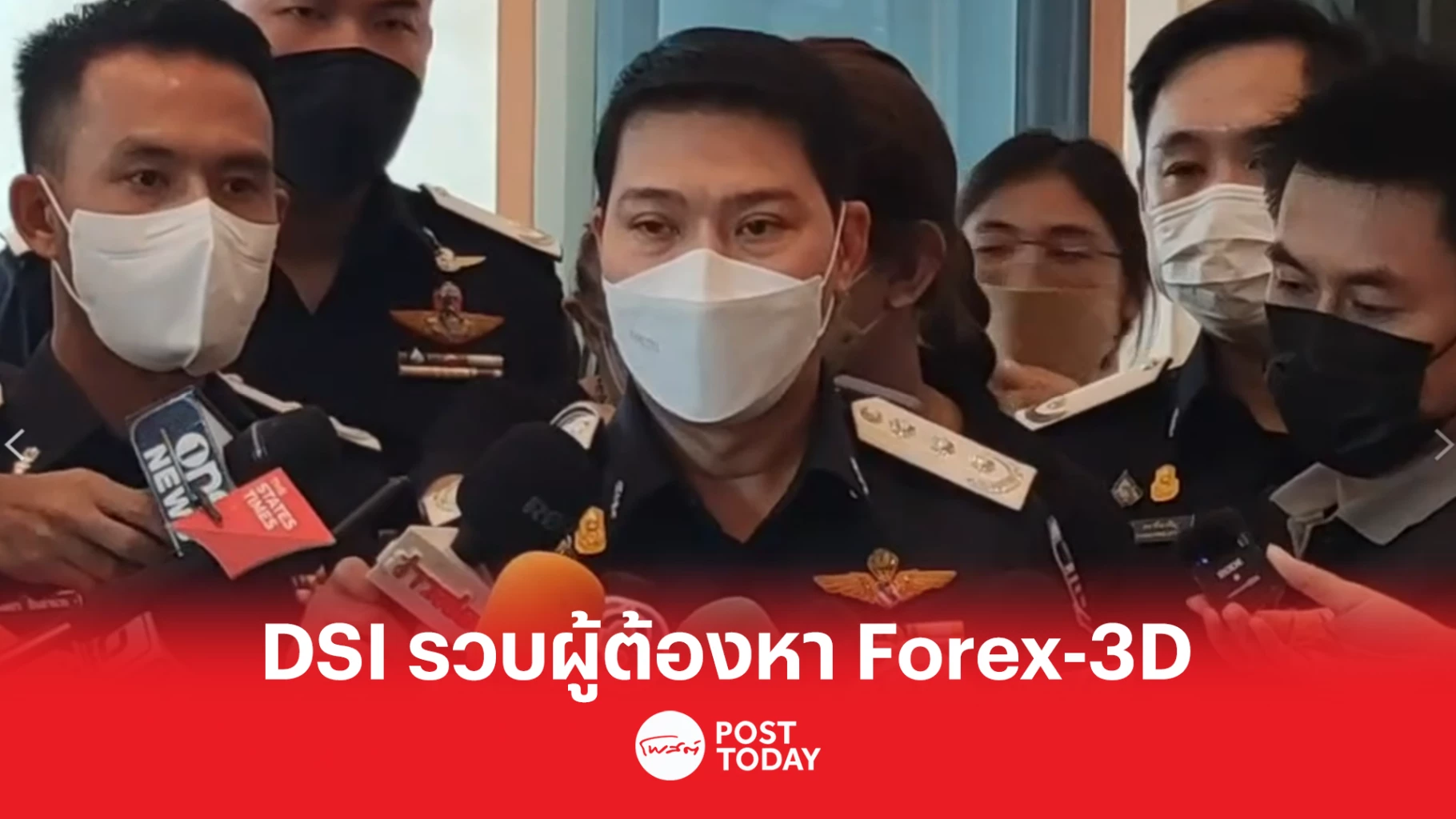 DSI จับ ดาริล ยัง ผู้ต้องหา Forex-3D ฝากขังศาล