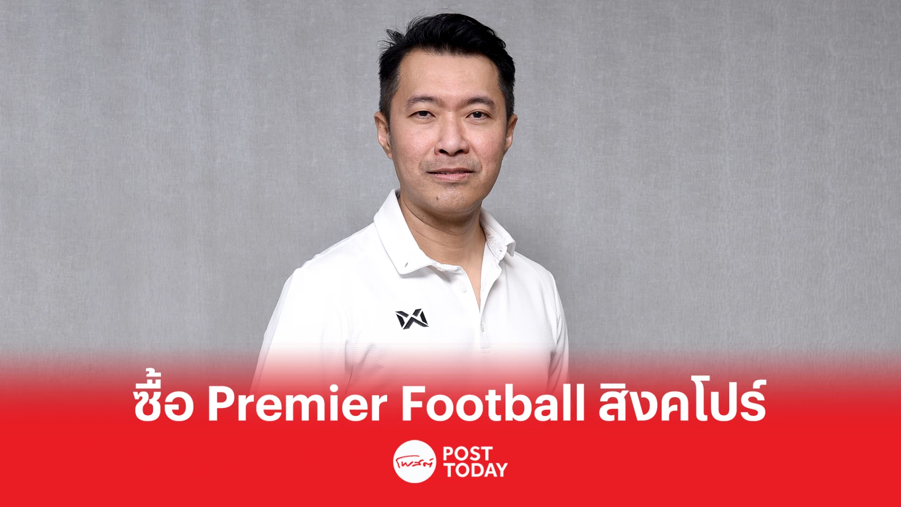 WARRIX ทุ่ม 30 ล้านบาทซื้อ Premier Football สิงคโปร์