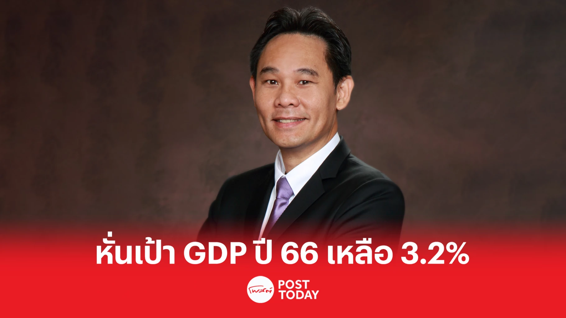 สศช. ประกาศ GDP ไทยปี 65 โตต่ำกว่าเป้า อยู่ที่ 2.6%