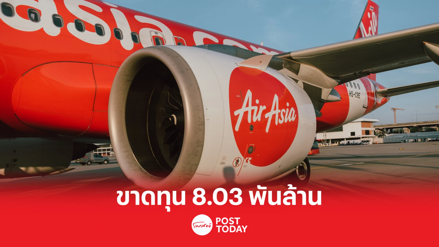 AAV เผยปี 65 ขาดทุนสุทธิ 8.03 พันล้าน จากอัตราแลกเปลี่ยน-ราคาน้ำมันพุ่ง