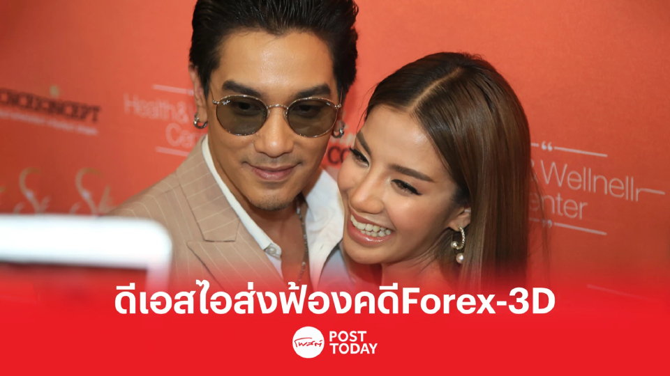 ผ่าขุมธุรกิจ 10 แห่ง 335 ล้าน “เมฆ รามา” สามี “หยาดทิพย์” ก่อนถูกโยง Forex-3D