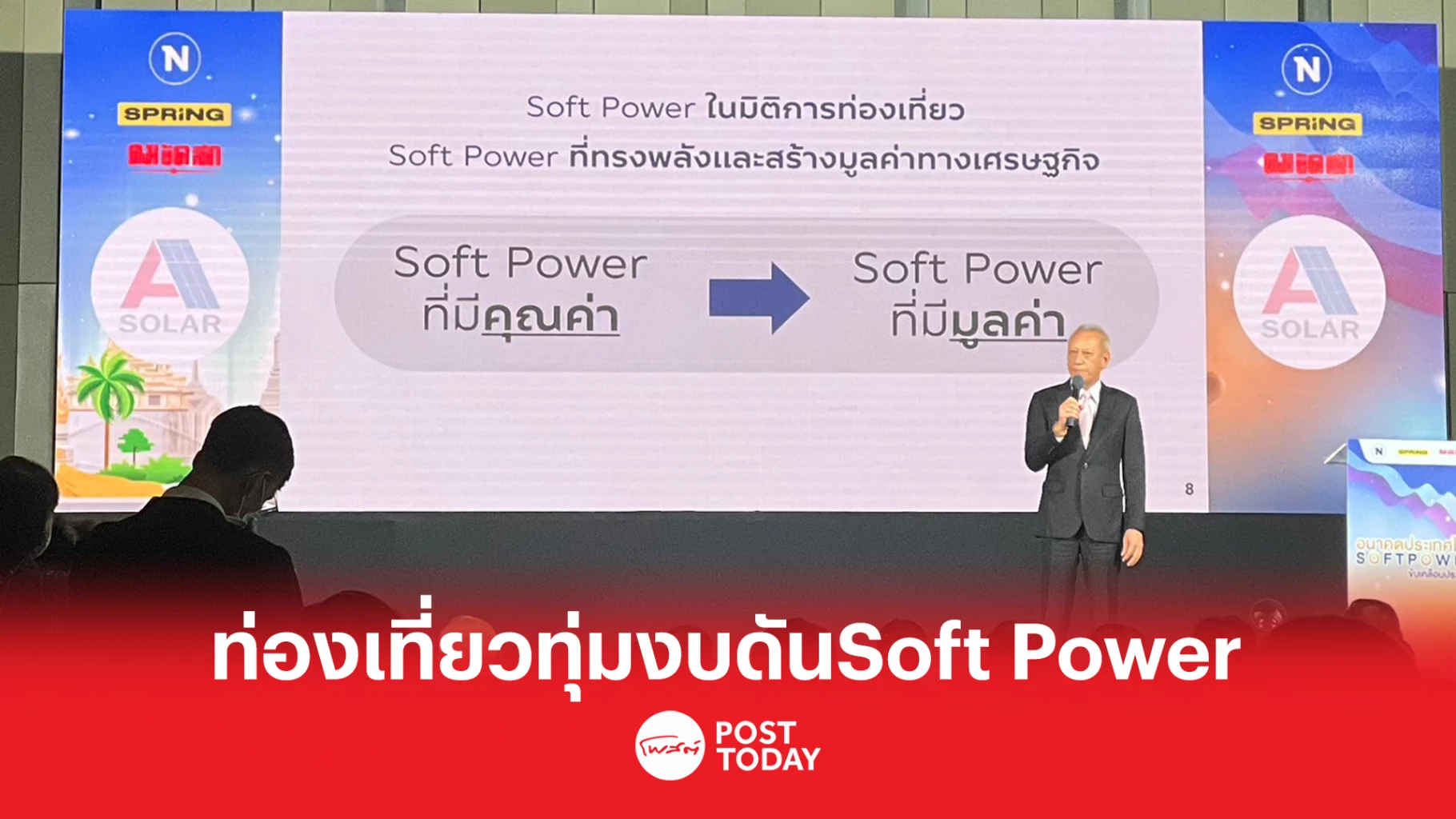 "พิพัฒน์"ดัน Soft Powerไทย กวาดรายได้25%ของGDPประเทศปี66-67