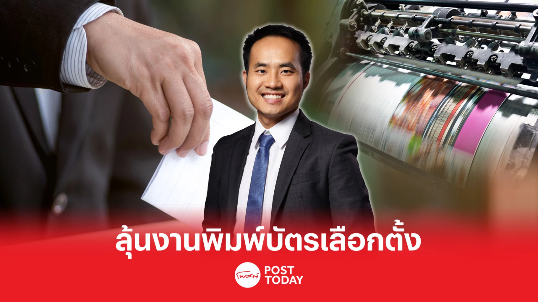 TKS ลุ้นงานพิมพ์บัตรเลือกตั้ง เล็งออกหุ้นกู้ 2 พันล้าน