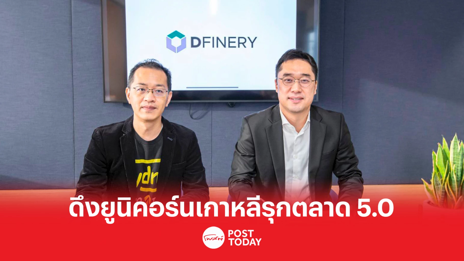 YDM ผนึก IGAWORKS ยูนิคอร์นเกาหลีเขย่าวงการ MarTech ไทย