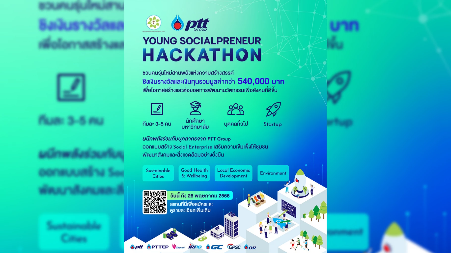 PTT Group จัดงาน PTT Group SE Hackathon ชิงทุนกว่า 5.4 แสนบาท