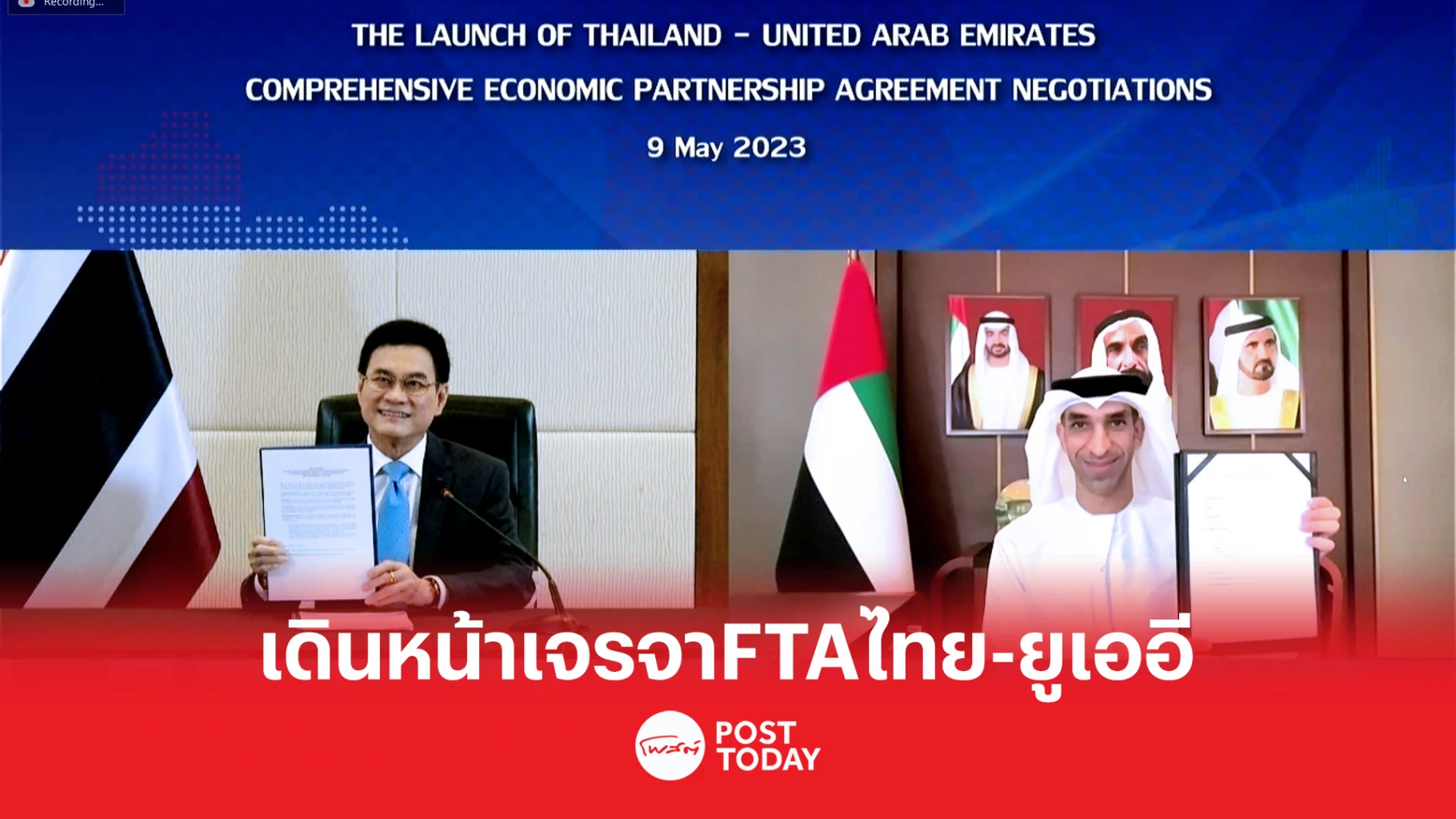 เริ่มแล้ว FTA ไทย-ยูเออี ตั้งเป้าเจรจาให้จบภายใน 6 เดือน