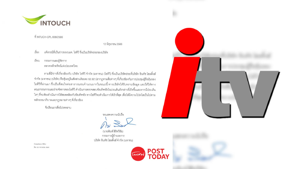 เปิดรายชื่ออดีตนักข่าว ‘ITV’ รวม ‘ตัวตึง’ วงการสื่อไทยในปัจจุบัน