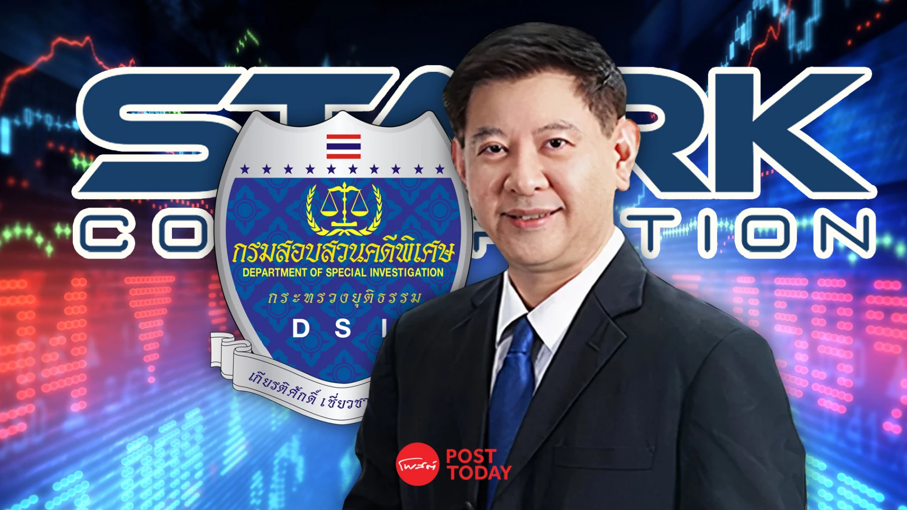 DSI ลั่นดำเนินคดีทุกคน เรียกวนรัชต์รับทราบข้อกล่าวหาคดี STARK สัปดาห์หน้า