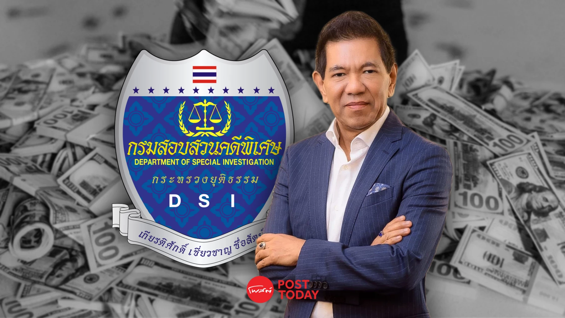 DSI อายัดบัญชีเครดิตสวิส “ชนินทร์” อดีตประธานบอร์ด STARK วงเงิน 220 ล้าน