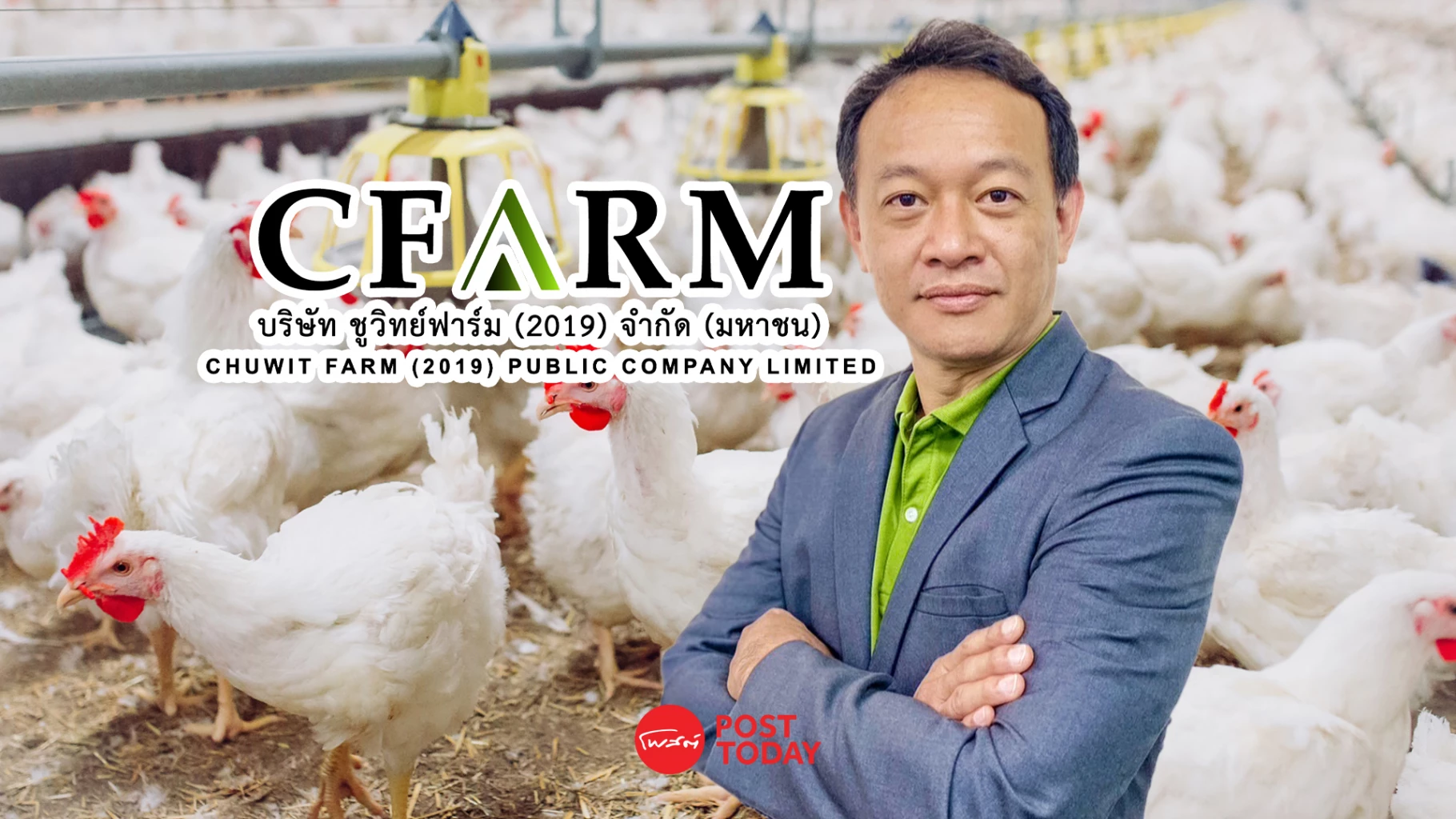 CFARM ยื่นไฟลิ่ง เสนอขายไอพีโอ 149 ล้านหุ้น ระดมทุนเข้า mai