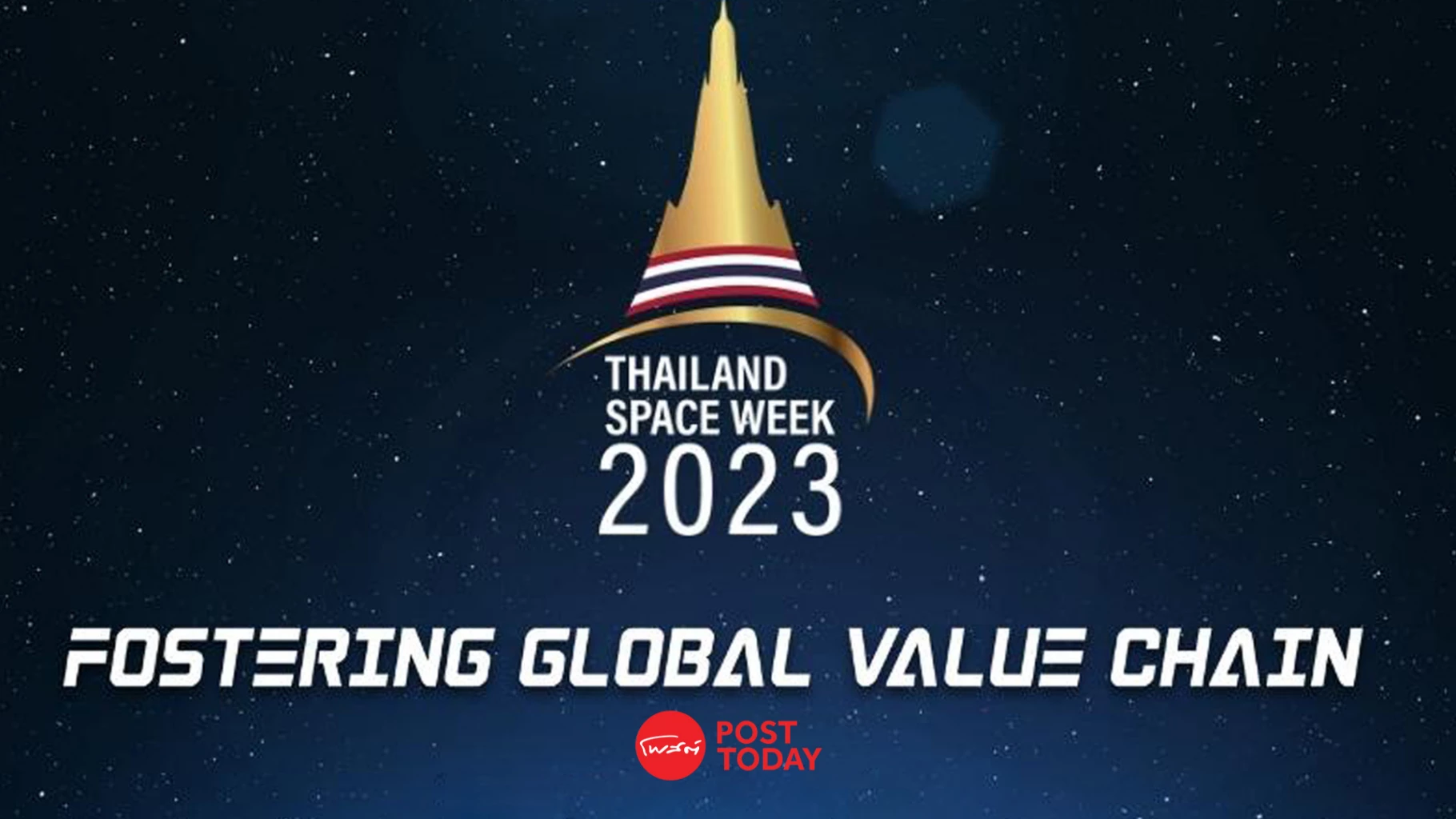 GISTDA ชวนผู้สนใจด้านอวกาศร่วมงาน Thailand Space Week 2023