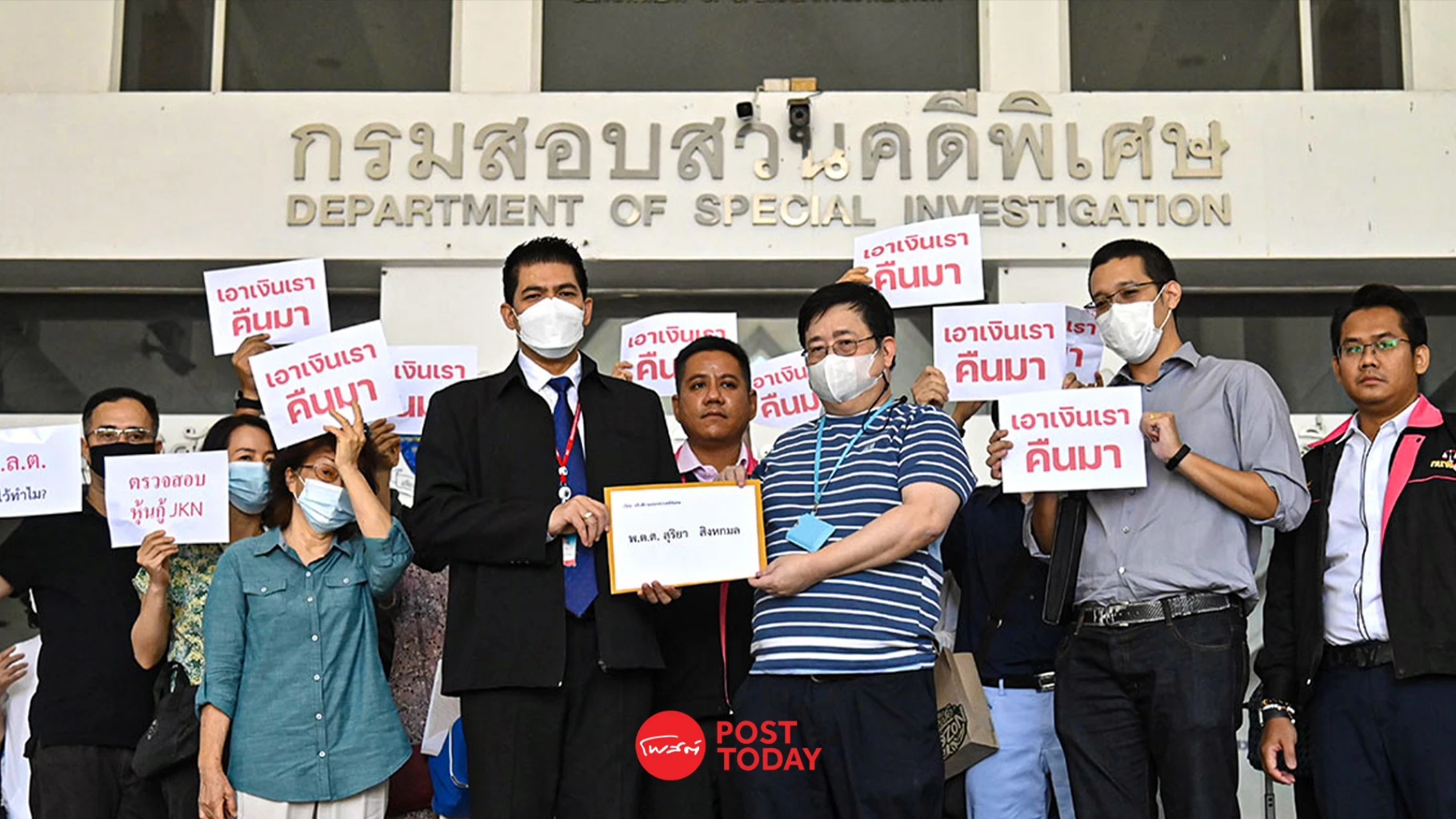 ตัวแทนผู้ถือหุ้นกู้ JKN ร้อง DSI สอบเส้นทางการเงิน-ยื่นขอฟื้นฟูกิจการ