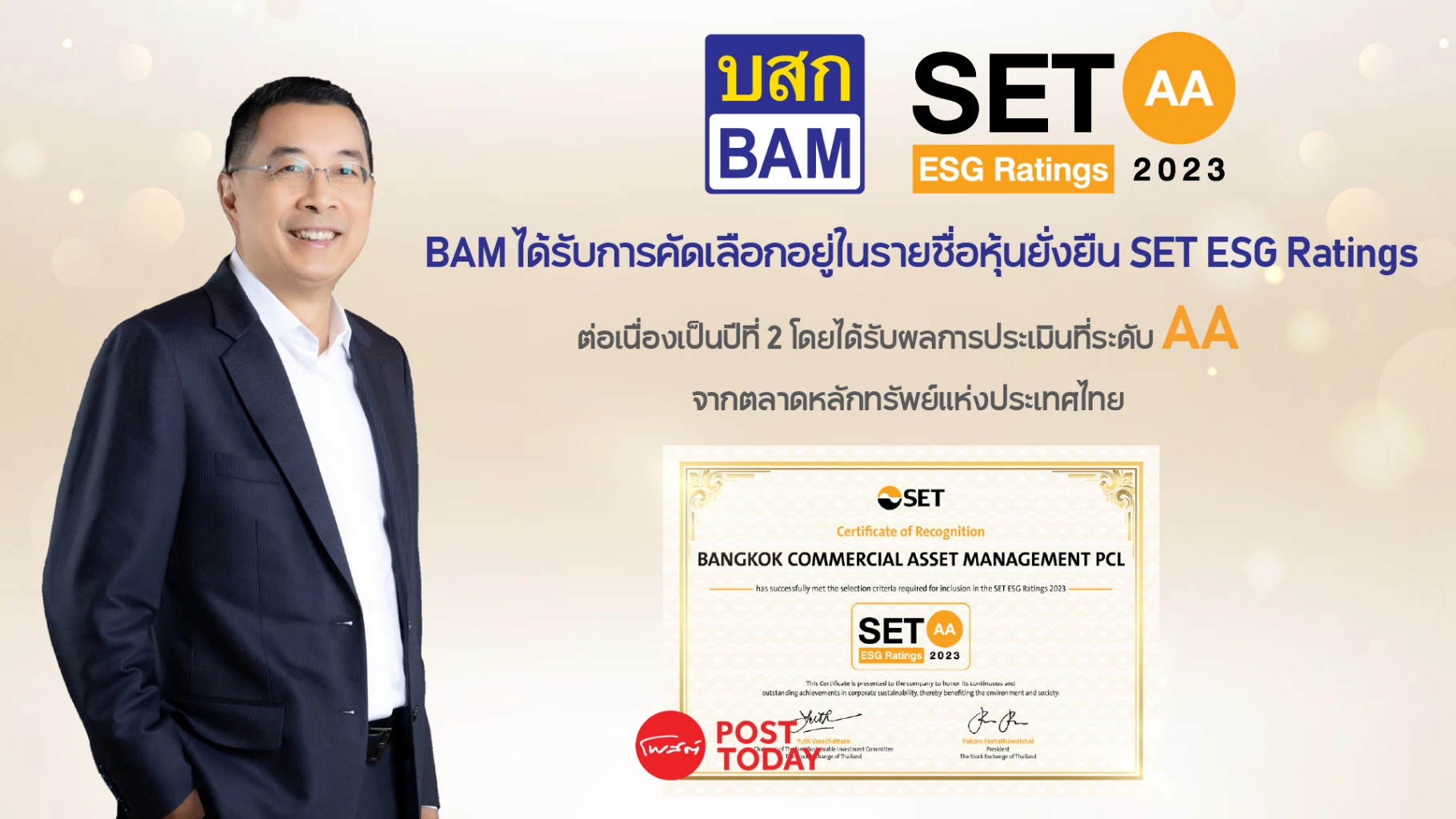 BAM ได้รับคัดเลือกอยู่ในรายชื่อ "หุ้นยั่งยืน" SET ESG Ratings เป็นปีที่ 2
