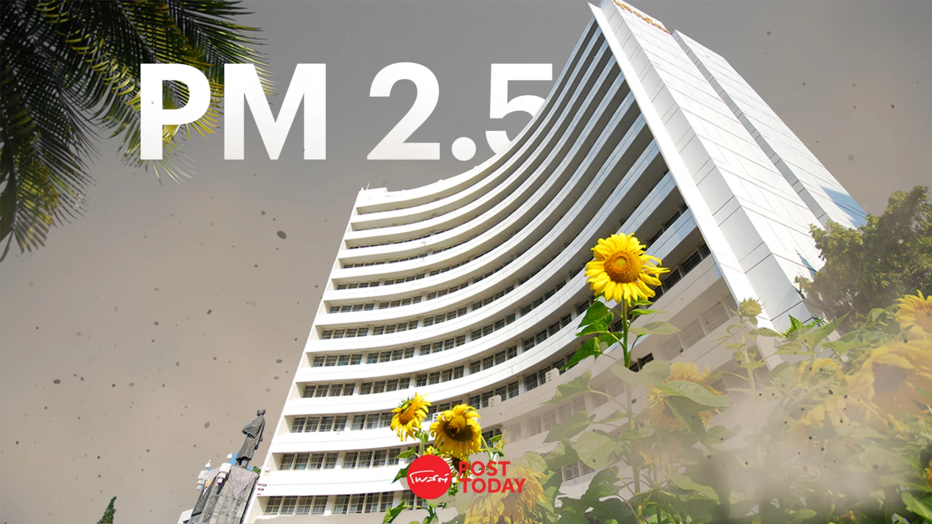 หาทางป้องกัน! คณะแพทย์มช. ปรับปรุงอาคารในรพ. ปราศจากฝุ่น รอเข้าสู่ฤดู PM2.5