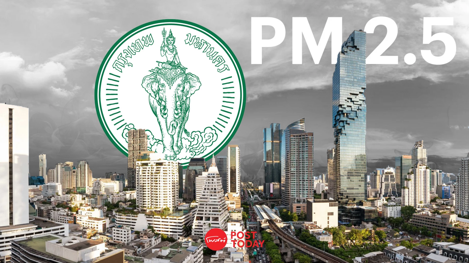 กทม.เปิดตัวเลขฝุ่นPM2.5พบ 24 เขตระดับสีส้มพร้อมคาดฝุ่นละออง7วันข้างหน้า