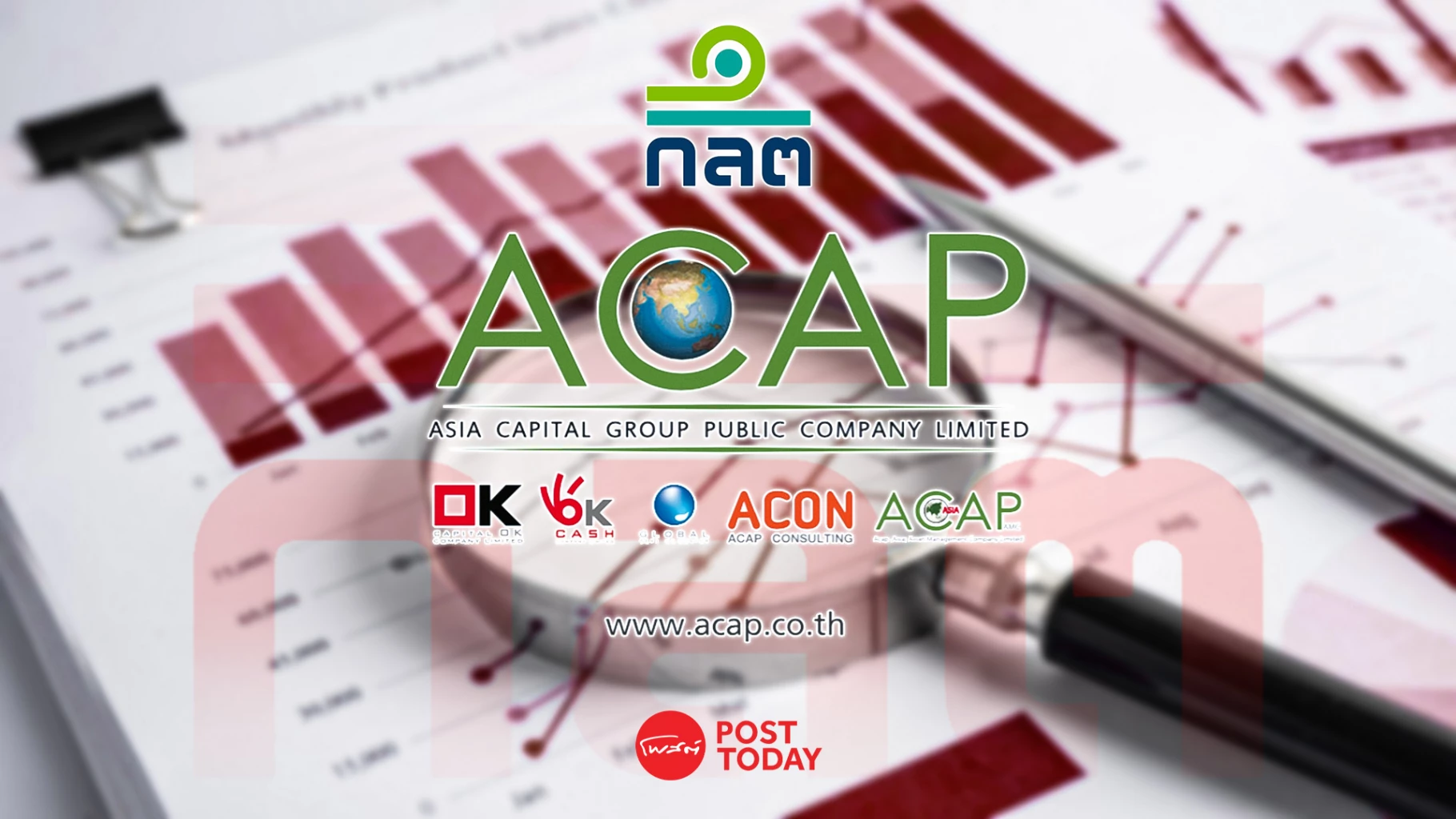 ก.ล.ต. เตือนผู้ถือหุ้นกู้ ACAP ยื่นขอรับชำระหนี้คดีฟื้นฟูฯ ภายใน 12 มี.ค.นี้