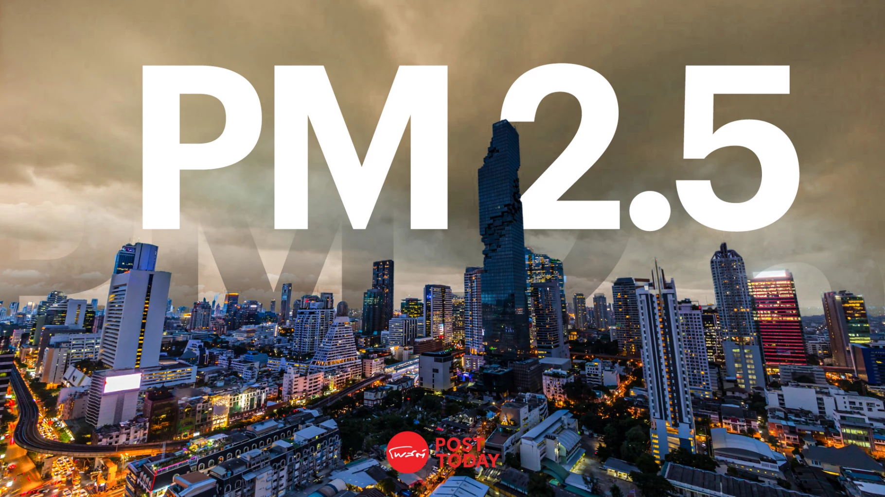 TDRI ชี้ฝุ่นPM2.5 กทม. กับภาคเหนือมีสาเหตุต่างกัน แนะรัฐใช้งบแก้ไขตรงจุด