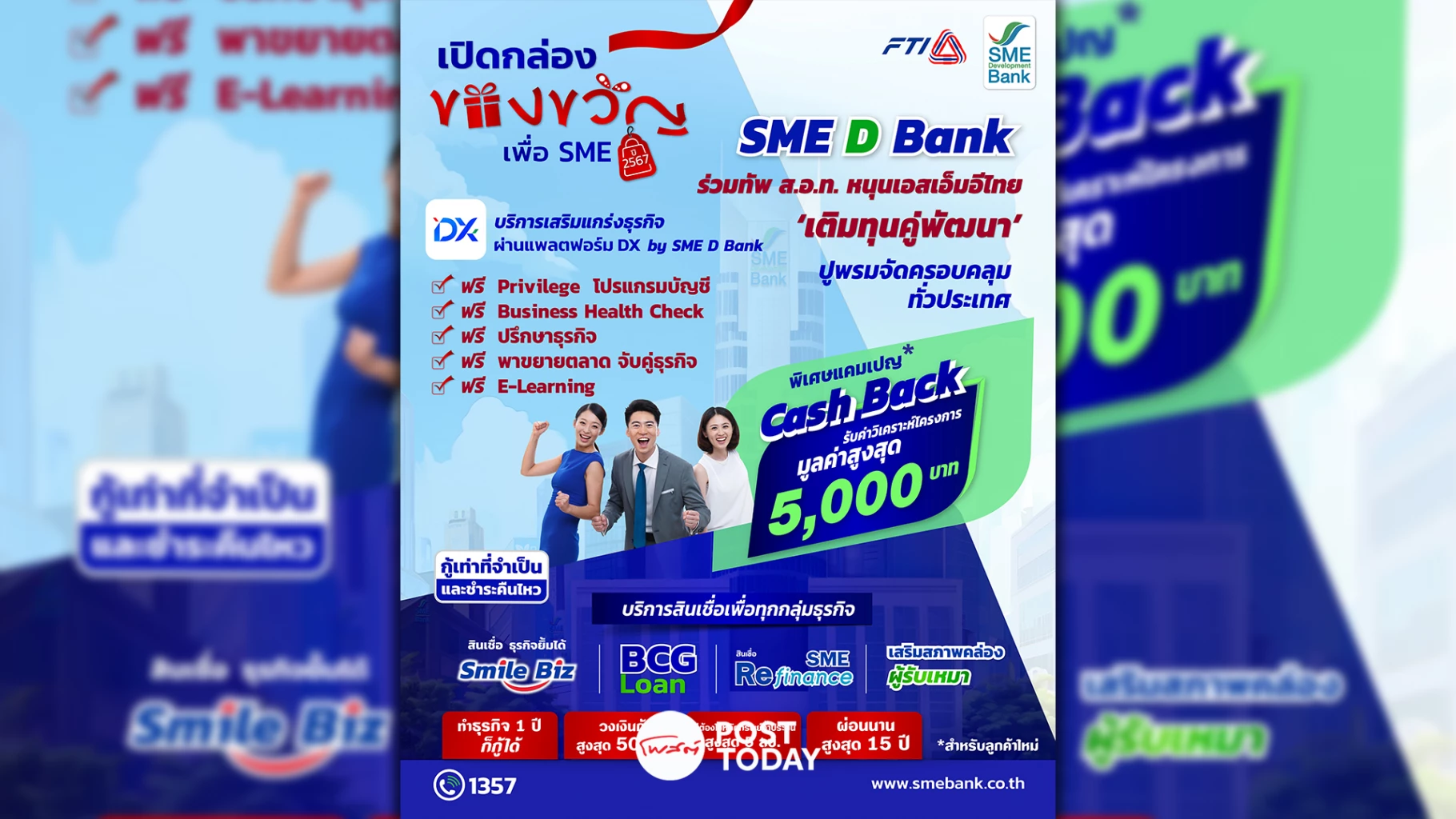 SME D Bank ผนึก ส.อ.ท. ส่งสินเชื่อ 2 หมื่นล.เป็นของขวัญ SME