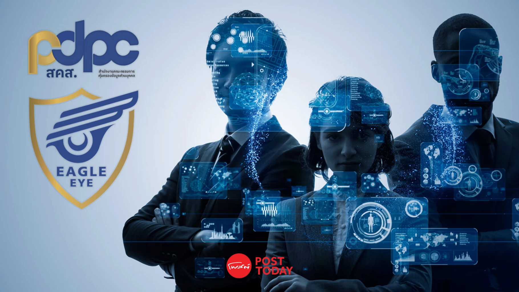 กระทรวง DE ปล่อย “PDPC Eagle Eye” เฝ้าระวัง การละเมิดข้อมูลส่วนบุคคล