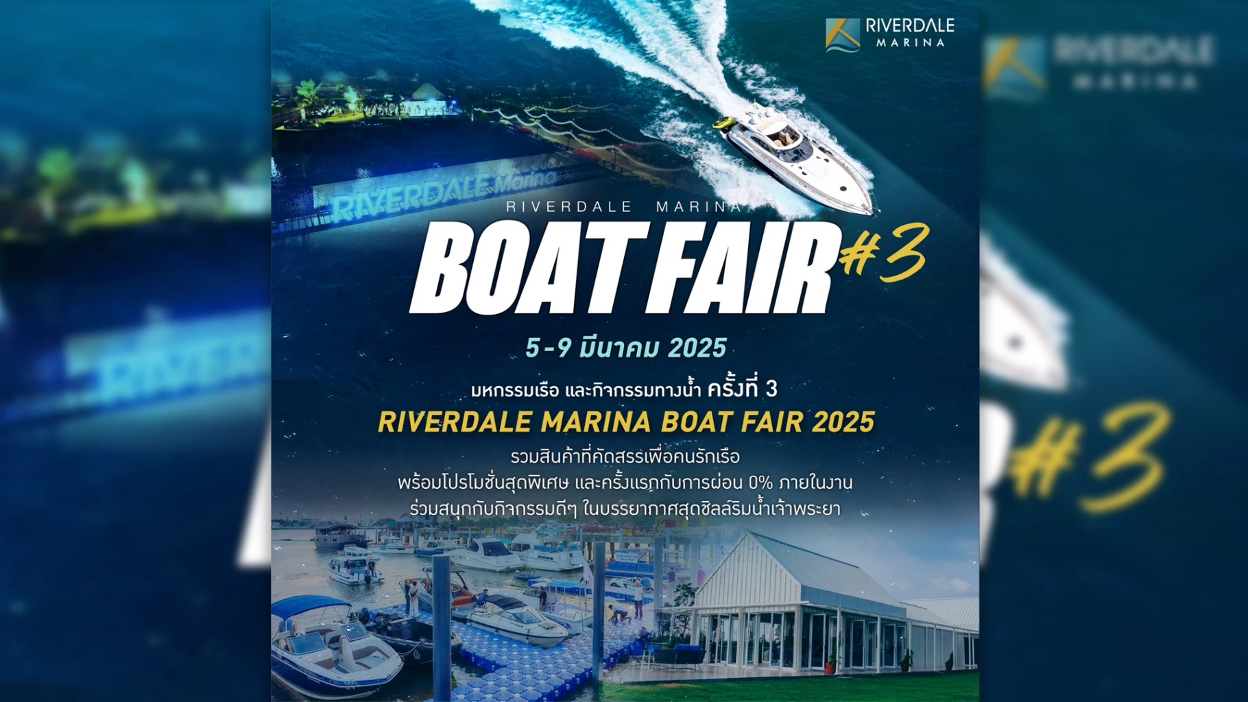 “Riverdale Marina Boat Fair#3” กลับมาอีกครั้ง! พบสุดยอดนวัตกรรมเรือ 5-9 มี.ค. 68
