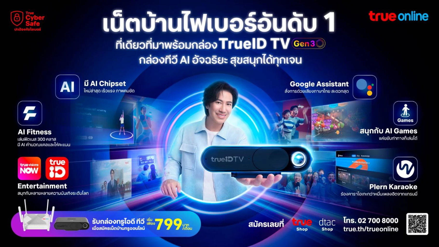 ทรูออนไลน์ เปิดเน็ตบ้านอัจฉริยะ TrueID TV Gen3 กล่องทีวี AI สุดล้ำ ...