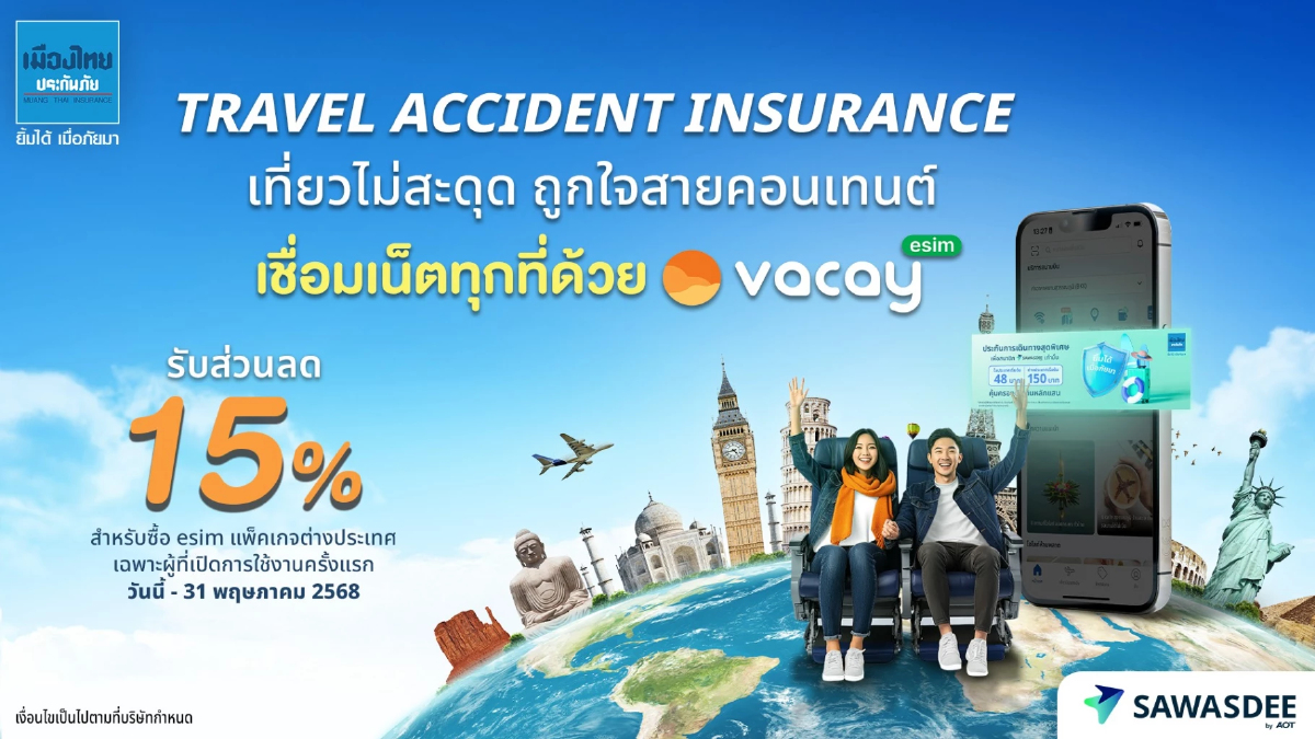 เมืองไทยประกันภัย จับมือ SAWASDEE by AOT มอบสิทธิพิเศษช่วงสงกรานต์