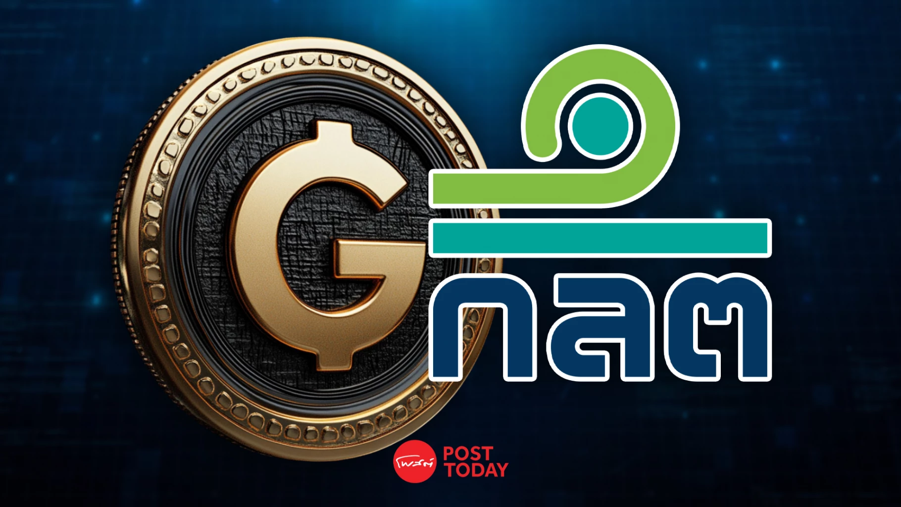 สรุปสาระสำคัญร่างหลักเกณฑ์ G-Token เปิดเฮียริ่งถึง 10 มิ.ย.68