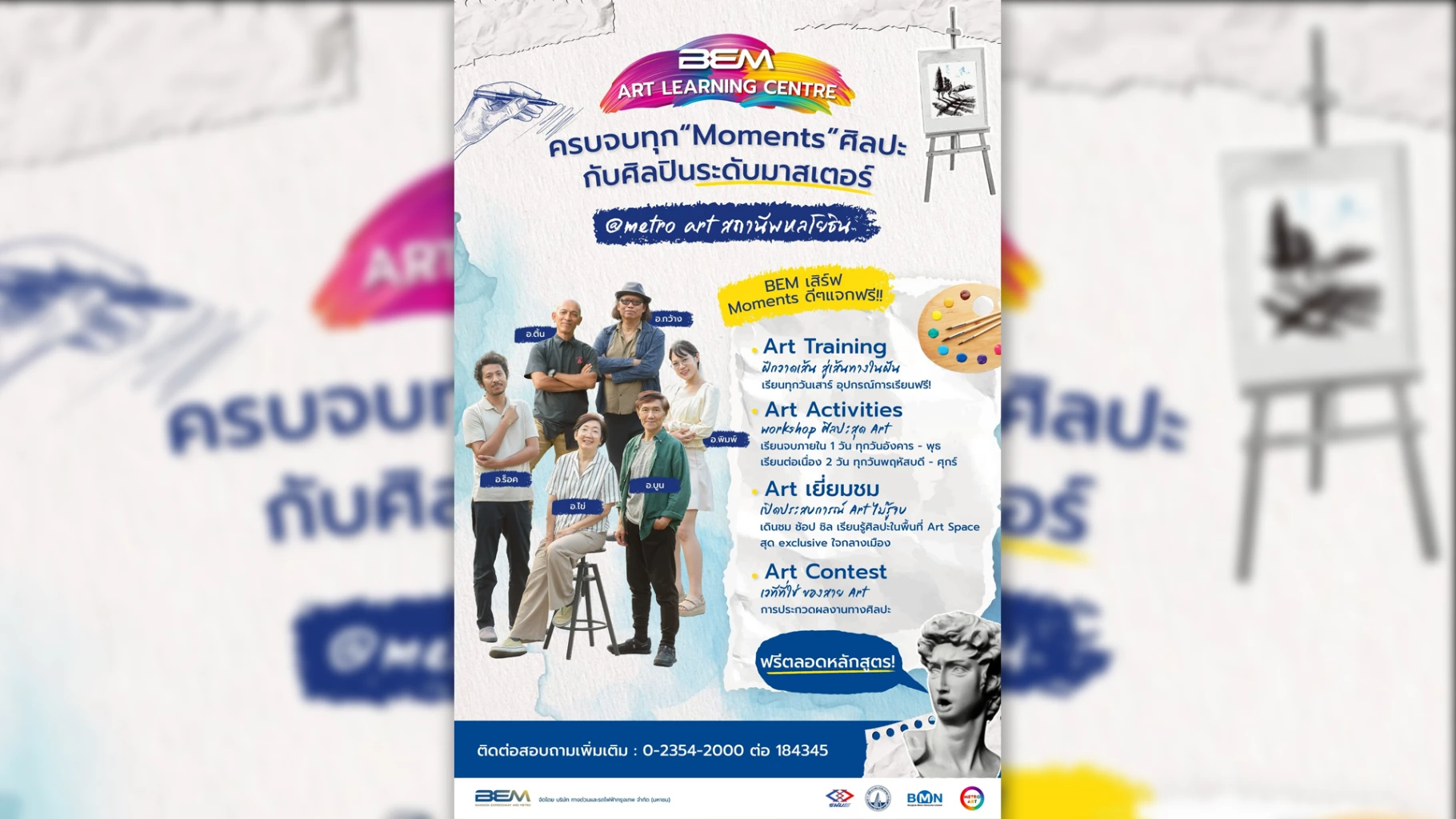 BEM พลิกโฉม Art Learning Centre ดึงศิลปินสีน้ำระดับโลกร่วมโปรเจ็กท์