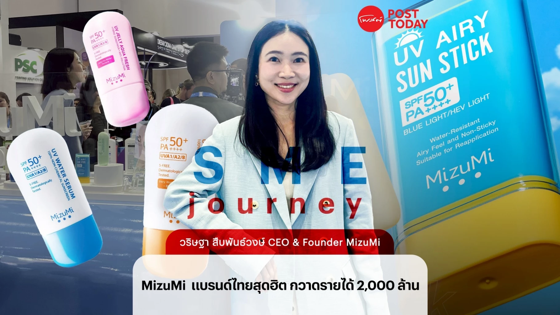 MizuMi กันแดด 2,000 ล้าน ปักธงลุยตลาดเวียดนามดันเป้าโต 30%