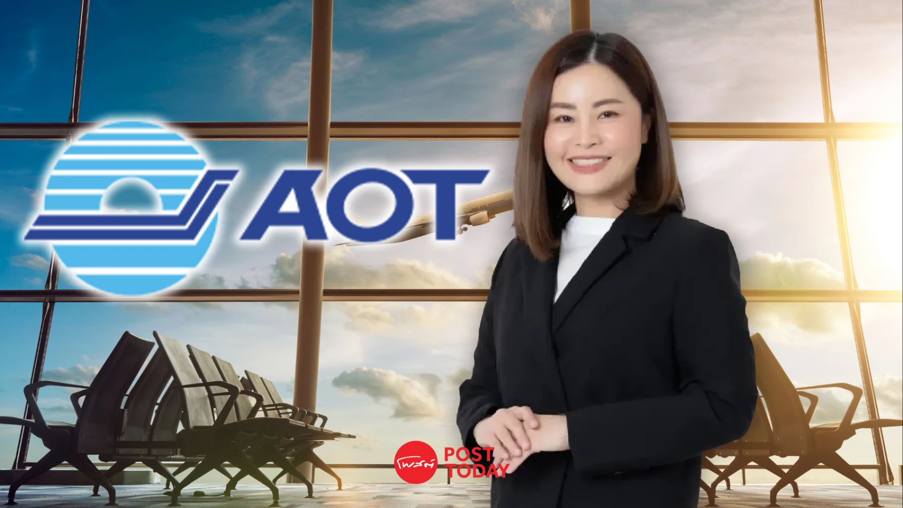 ผู้หญิงคนแรก! "ปวีณา" ผอ.ใหญ่ AOT คนใหม่ ขึ้นแท่นผู้นำอายุน้อยสุดในประวัติศาสตร์