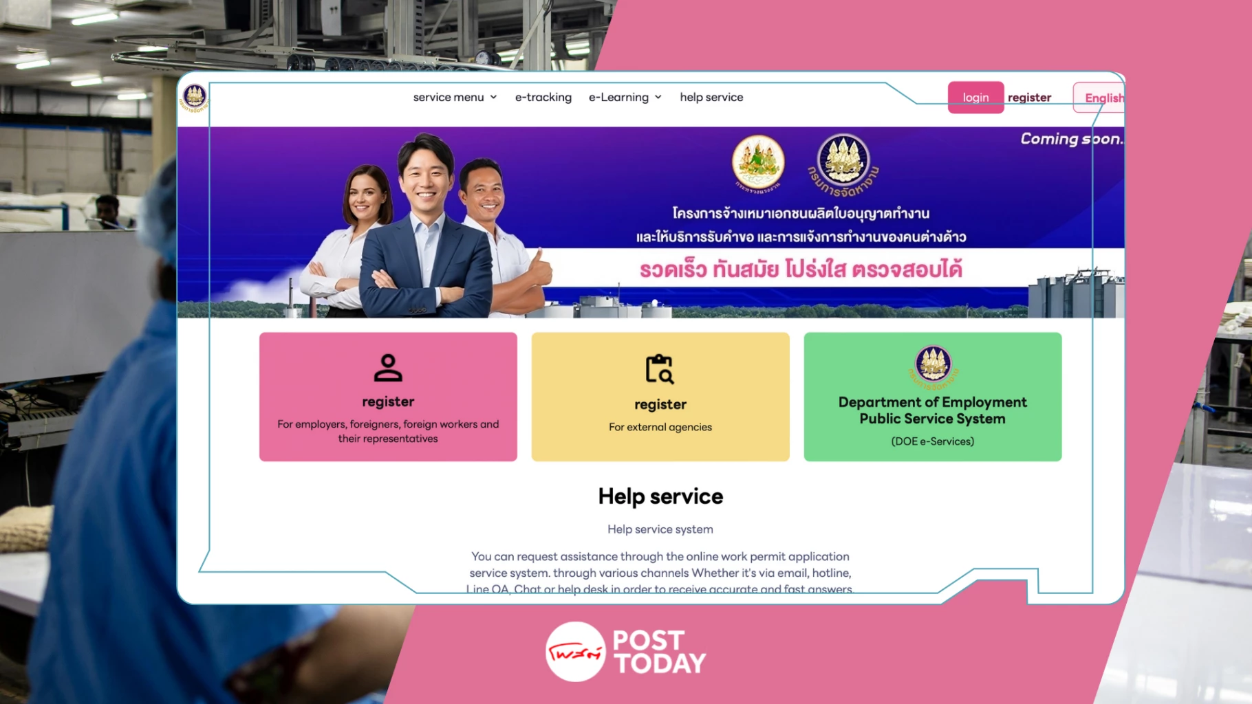 รัฐเปิด 'e-WorkPermit' ยื่นขอใบอนุญาตทำงาน 'ต่างด้าว' ออนไลน์ได้ 24 ชม.